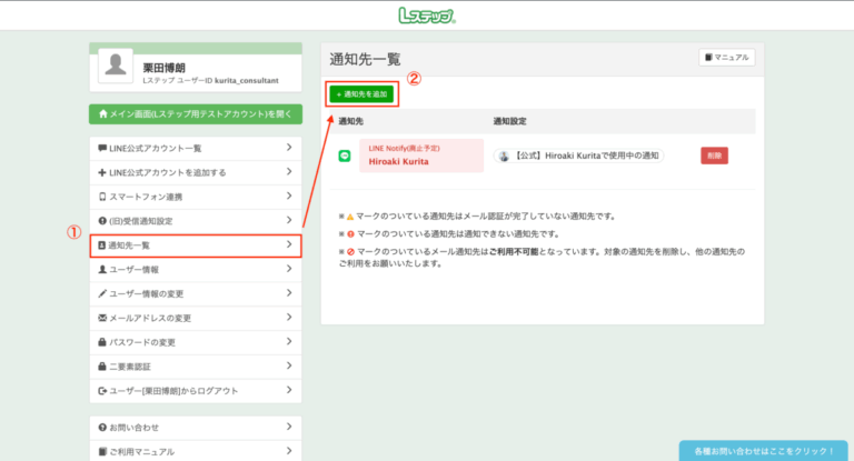 Lステップの通知をLINEやメール、Slack、Chatworkで受け取るには？LINE Notifyに代わる新しい通知機能を解説 | 株式会社クライアンド
